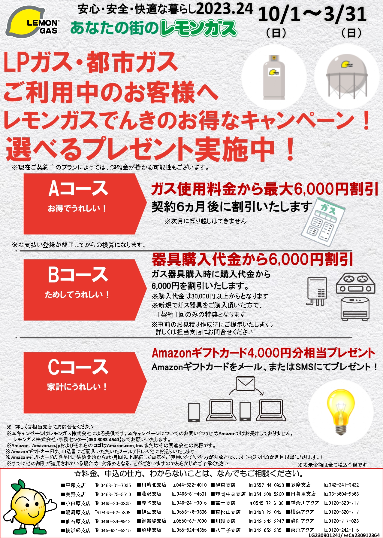 【レモンガスでんき】(期間延長) レモンガスでんきのお得なキャンペーン実施中！ - レモンガス公式HP